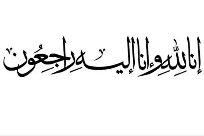 Tulisan Arab Innalillahiwainnailaihirojiun dengan Latin dan Artinya ...
